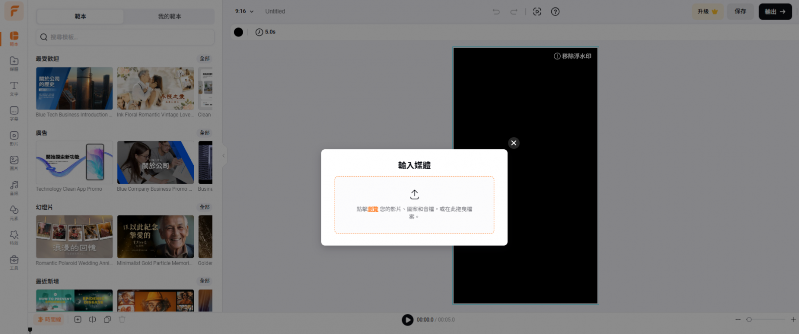十分鐘產出品牌影片?邦立教您用 FlexClip 5 步驟搞定 – 邦立資訊科技有限公司